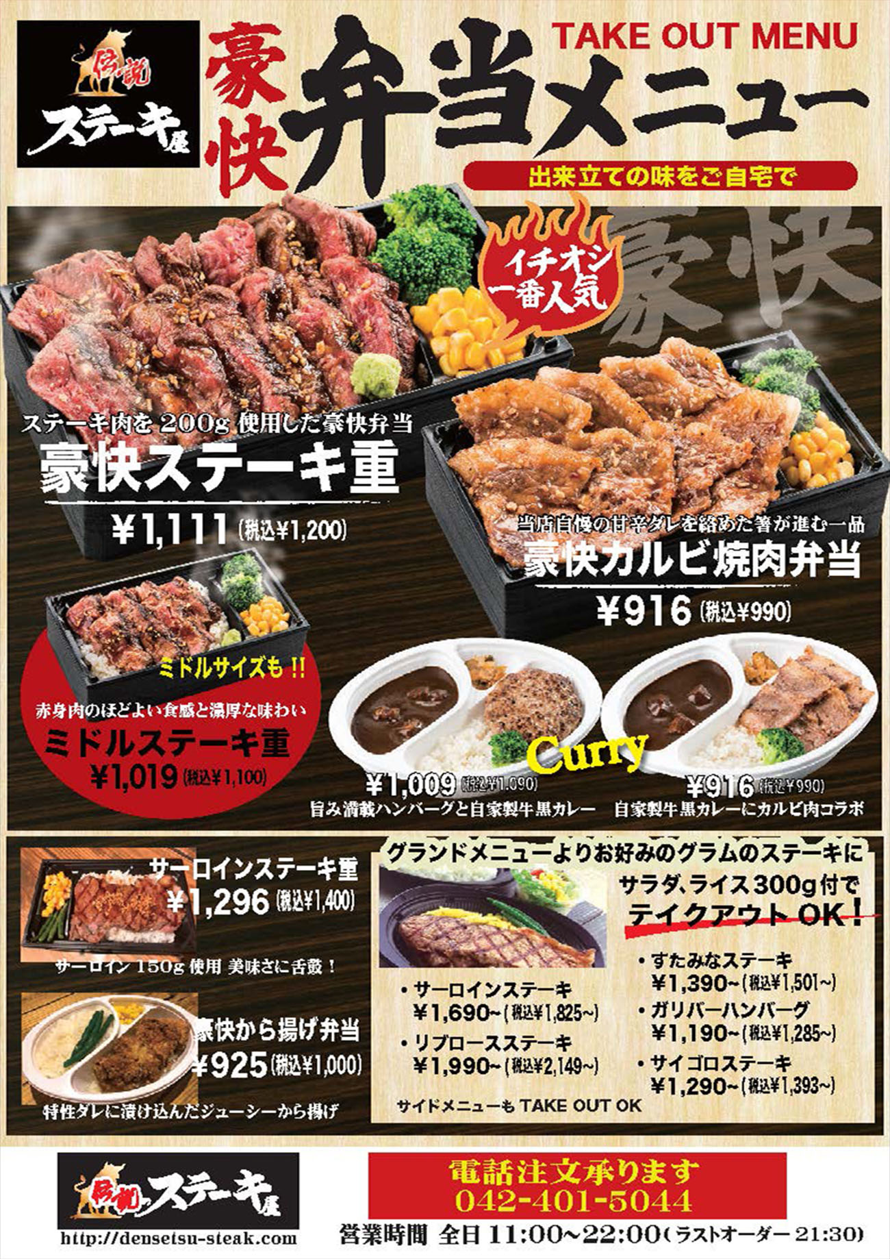 メニュー | 伝説のステーキ屋【公式サイト】